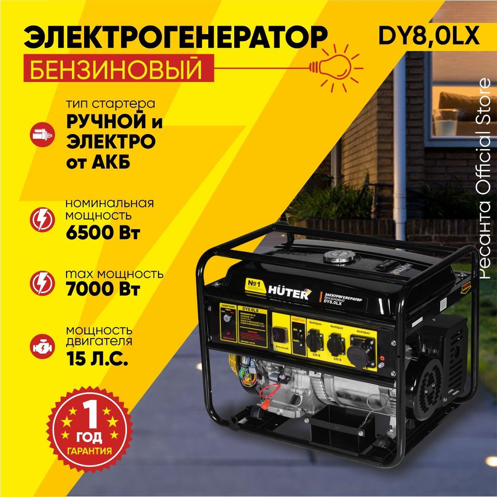 Электрогенератор DY8,0LX - электростартер Huter (6,5кВт) / хутер для питания на дачу - купить по ...