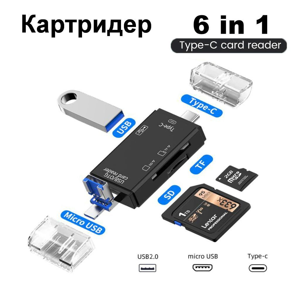 Картридер Usb TypeC/Usb/Micro Usb/Tf/SD купить на OZON по низкой цене ...