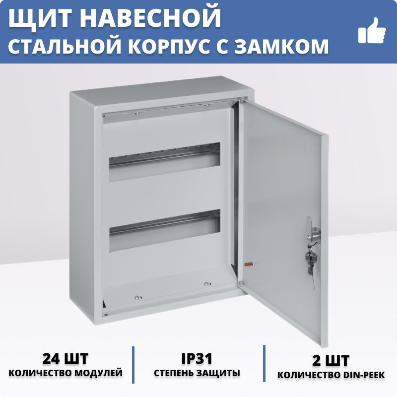 Щит распределительный накладной ЩРН-24, навесной металлический бокс на ...