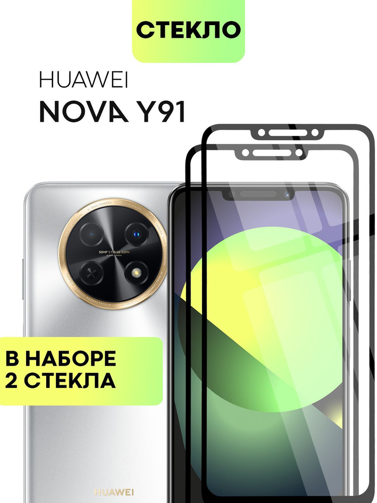 Набор защитных стекол для Huawei Nova Y91 (Хуавей Нова У91, Ю91) с ...