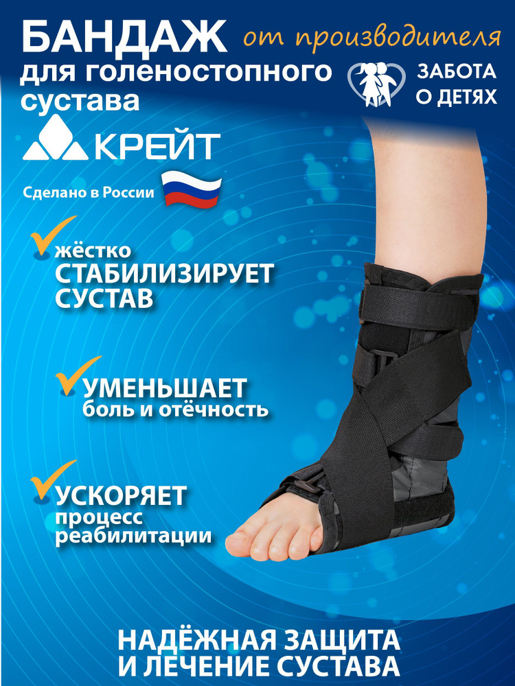 Бандаж для голеностопного сустава - "Крейт", №2, черный - купить с ...