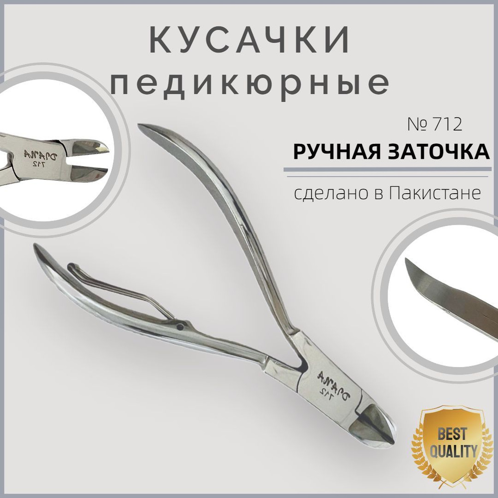 Кусачки педикюрные для ногтей профессиональные ручная заточка - купить ...