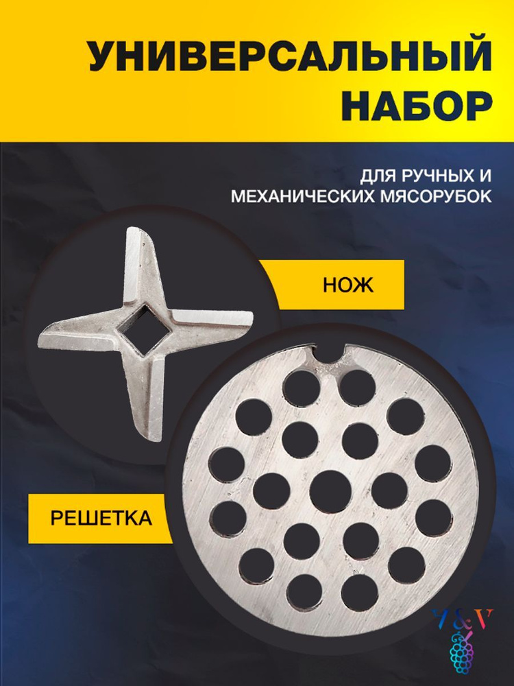 Нож и решетка крупная - набор для ручной и электрической мясорубки ...