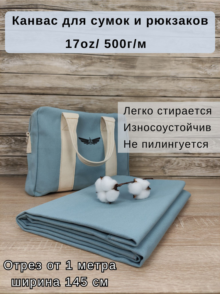Канвас для пошива сумок. Ткань для сумок и рюкзаков. Плотность 500г/м ...