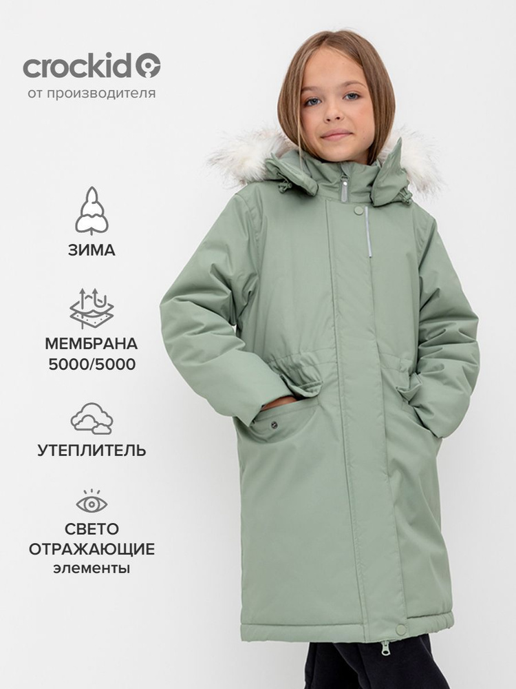 Пальто утепленное Девочки CROCKID Воротник, Капюшон зеленый стойка Мембранные материалы, Нейлон ...