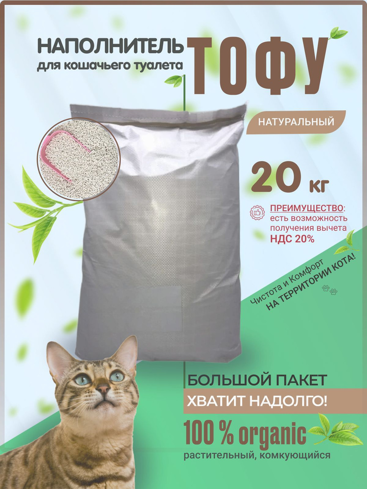 Наполнитель Соевый Территория Кота Комкующийся Без отдушки 20000г ...