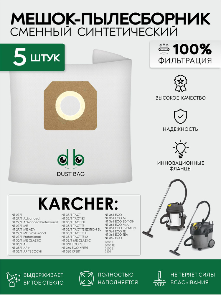 Мешки для пылесоса Karcher Nt 27 1 30 1 35 1 38 1 360 Karcher Nt