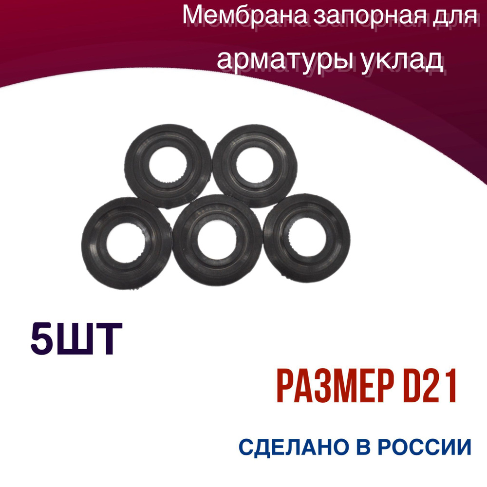 Мембрана запорная для арматуры бачка унитаза - купить инсталляцию по ...
