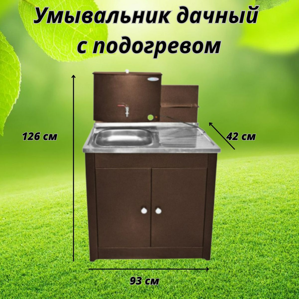 Умывальник для дачи Акватекс ДУЭТ с ЭВН, н/м - купить по выгодным ценам ...