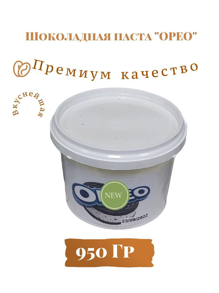 Шоколадная паста 950 гр. купить на OZON по низкой цене (2060205311)
