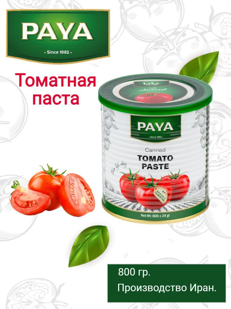 PAYA Томатная паста 800г. 1шт. купить на OZON по низкой цене (1054306279)