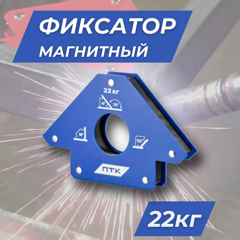 Магнитный фиксатор МФ-350 для сварки. ПТК - купить с доставкой по ...