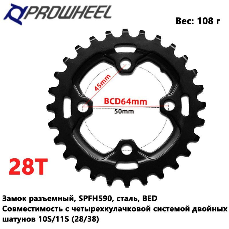 Звезда для горного велосипеда PROWHEEL 64 BCD 28T совместима с диском ...
