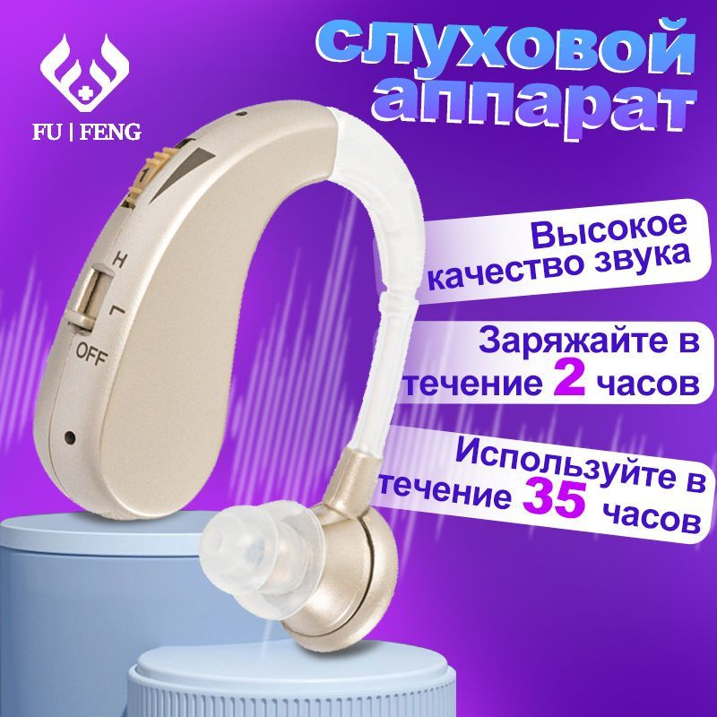 Невидимый слуховой аппарат с зарядным устройством Усилитель звука ...