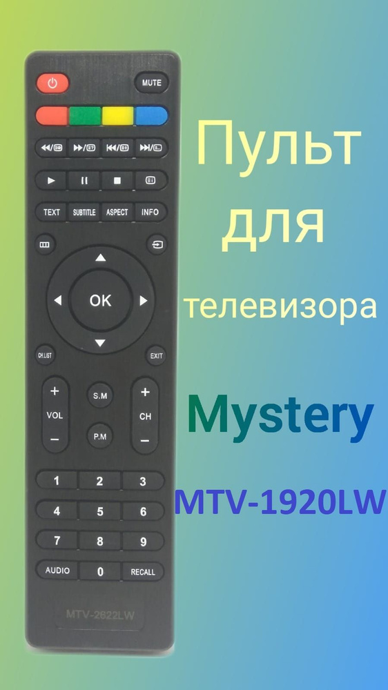Пульт ДУ MTV-1920LW - купить по выгодной цене в интернет-магазине OZON ...