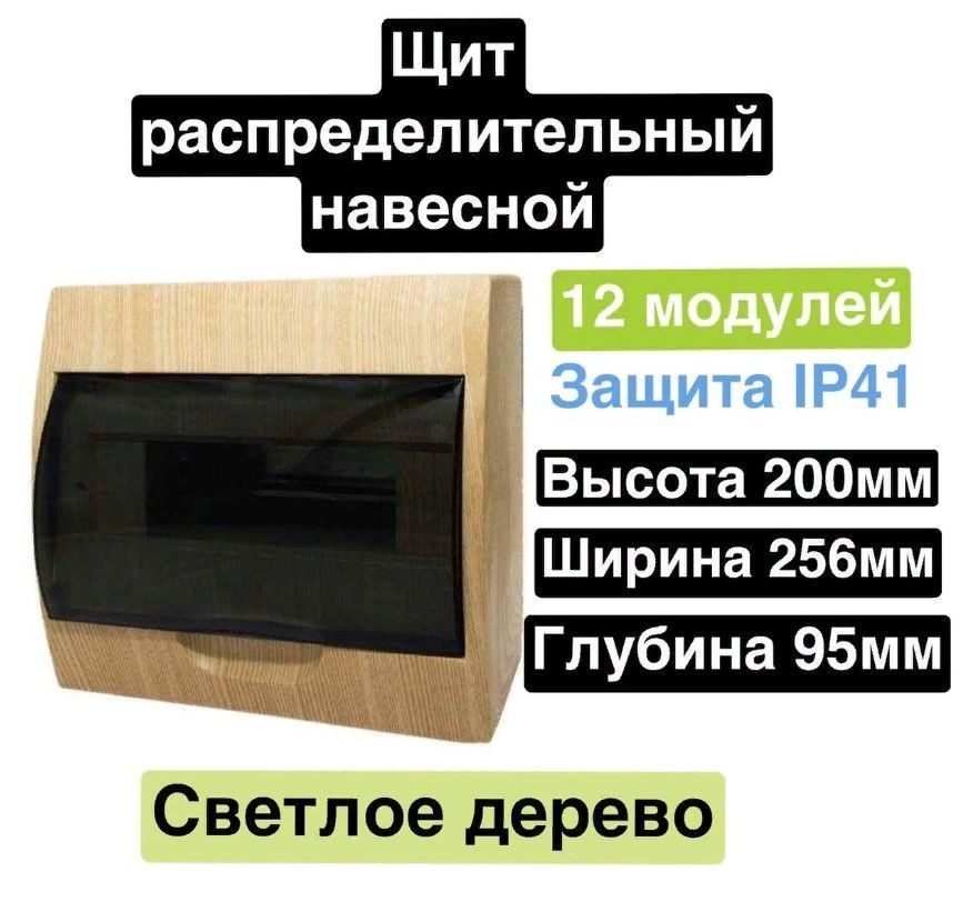 Бокс 12 модулей навесной пластик IP41 - купить по выгодной цене в интернет-магазине OZON ...