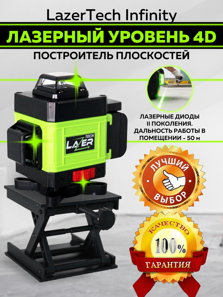 Купить Лазерный Уровень 4D 16 линий 360 градусов 50 метров зеленый луч ...
