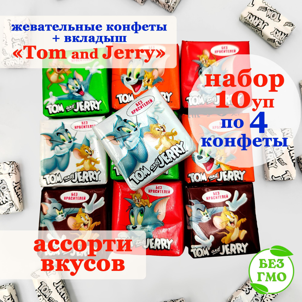 Набор жевательных конфет Tom and Jerry Том и Джери (10уп по 4шт ...