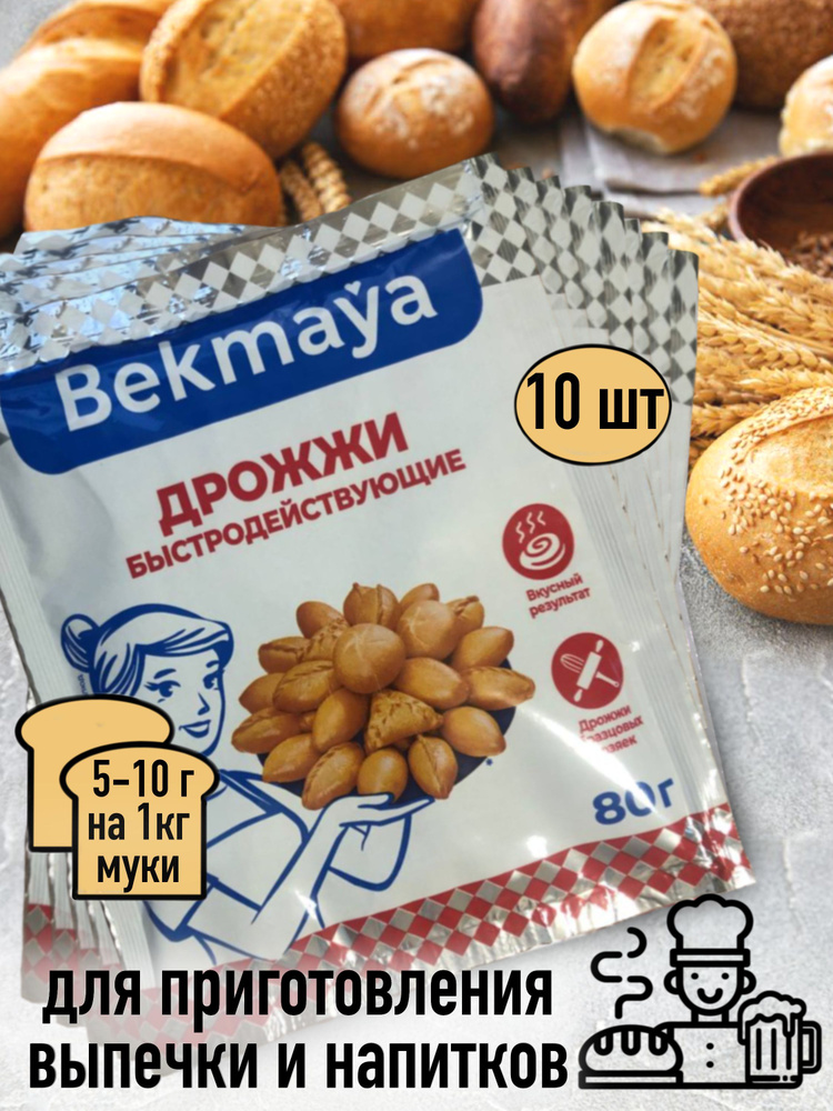 Bekmaya Дрожжи Быстродействующие Хлебопекарные 80г. 10шт. - купить с ...