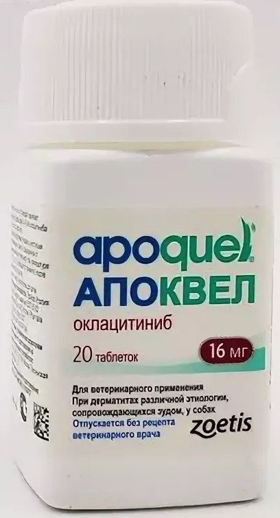 апоквел 16мг 20 таблеток - купить с доставкой по выгодным ценам в ...