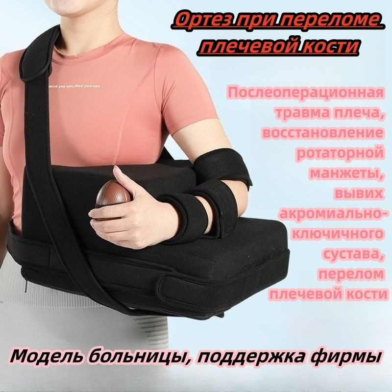 Ортез при переломе плечевой кости купить с доставкой по выгодным