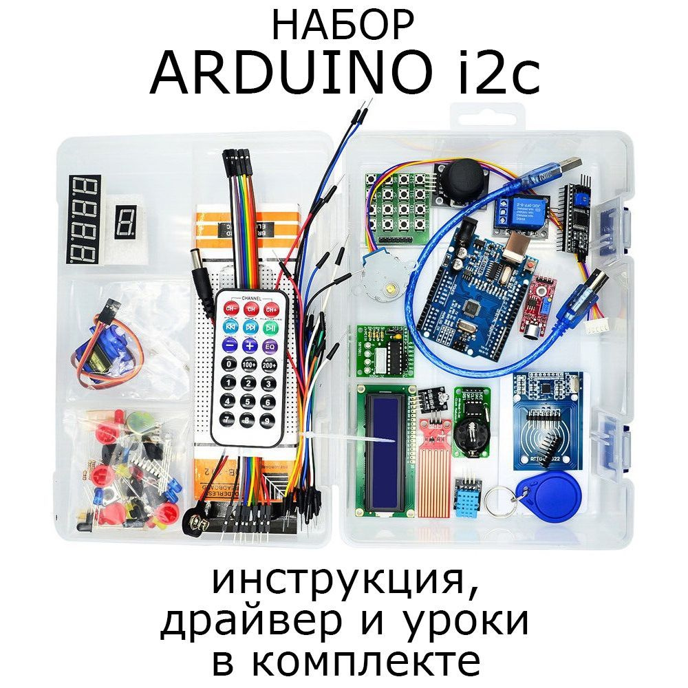 Набор для моделирования Ардуино (Arduino UNO R3 + I2C интерфейс) RFID maximum kit / инструкция ...
