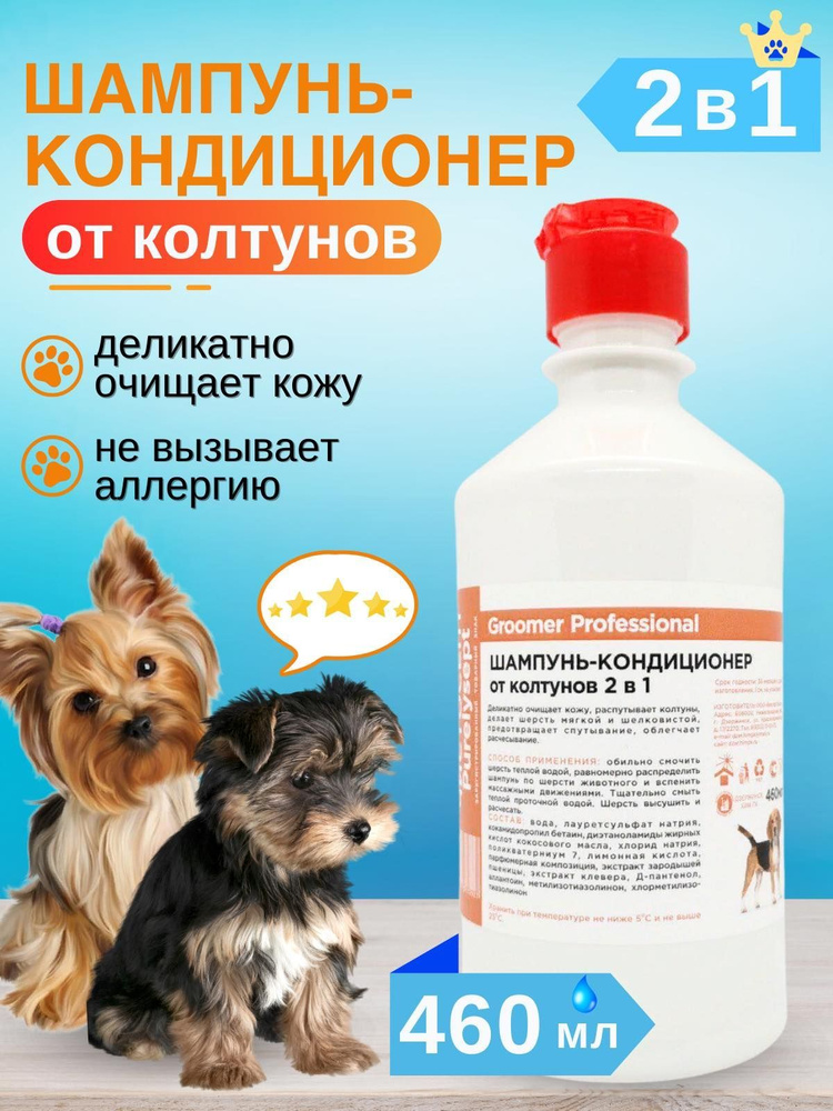 Шампунь-кондиционер 2в1 для собак "ЧИСТОСЕПТ" профессиональный, от ...