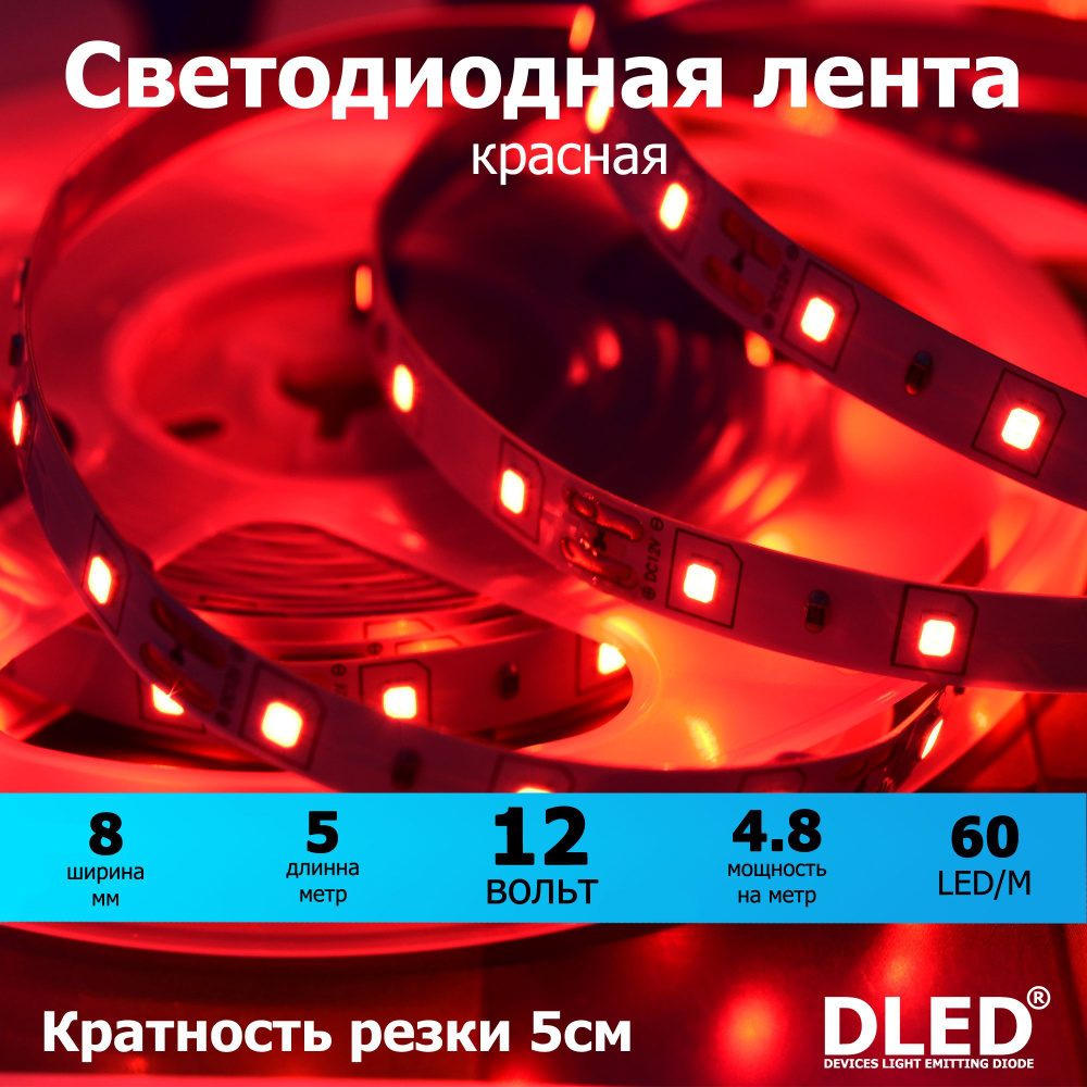 Светодиодная лента DLED, 12В, IP22, 60 LED/m LED LENTA 12V 60LED ...