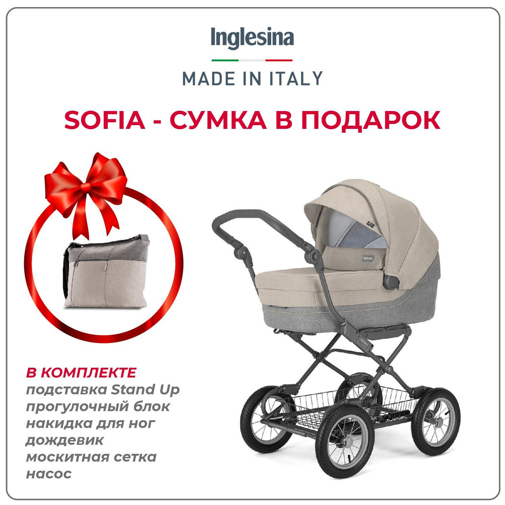 Коляска 2 в 1 Inglesina Sofia с надувными колёсами, Bermuda Beige ...