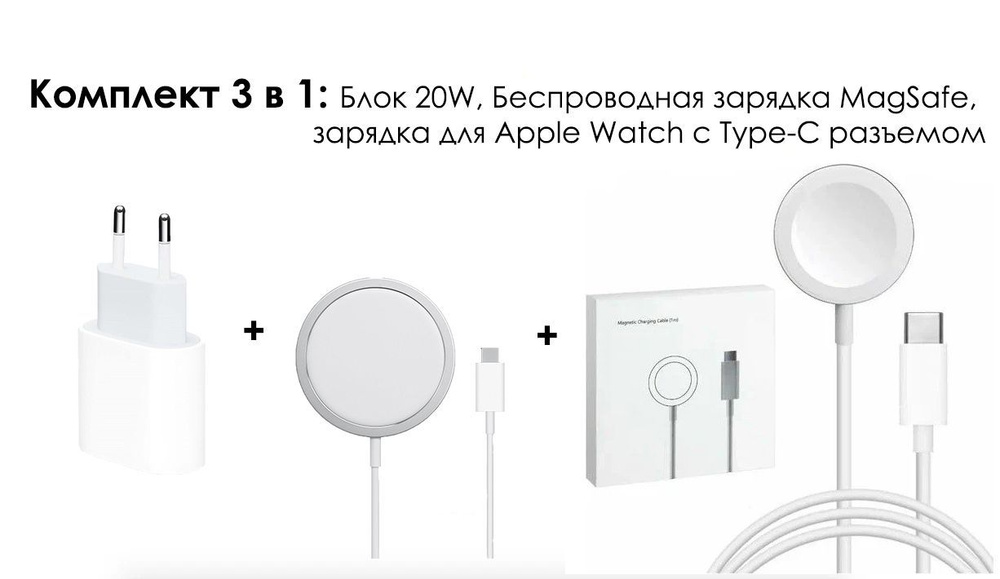 Беспроводное зарядное устройство Комплект 3в1: Блок 20W, Беспроводная ...