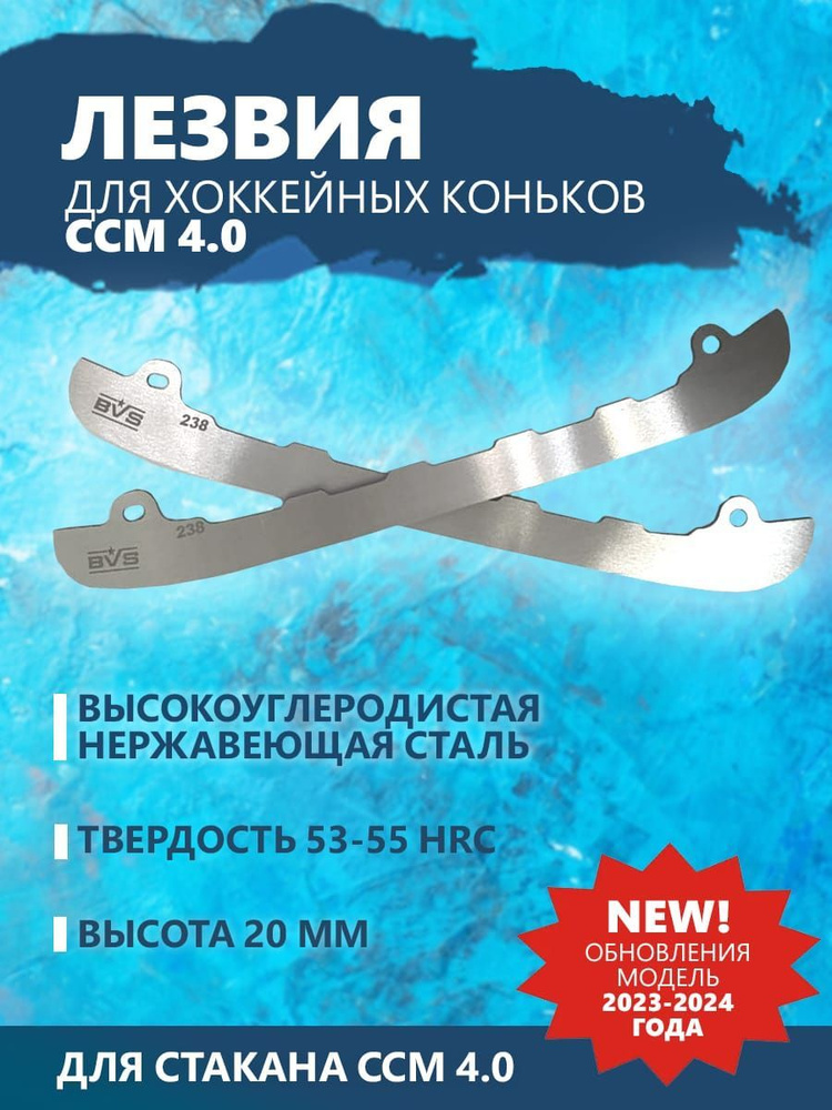 Лезвия хоккейные для коньков CCM SB +4.0 купить по низкой цене в ...