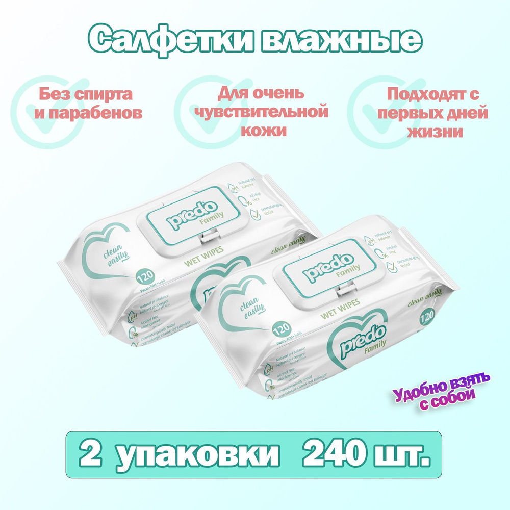 Влажные салфетки детские Predo Family гипоаллергенные, для ...