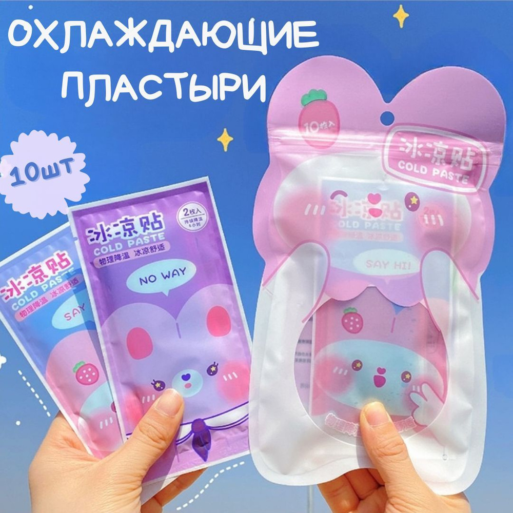 Охлаждающий пластырь , пластырь от жары и температуры для детей и ...