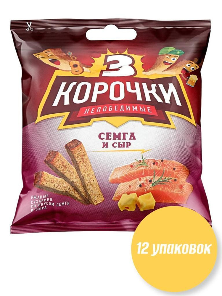 Сухарики ржаные 3 Корочки со вкусом сыра и семги, 12 шт по 40 г ...