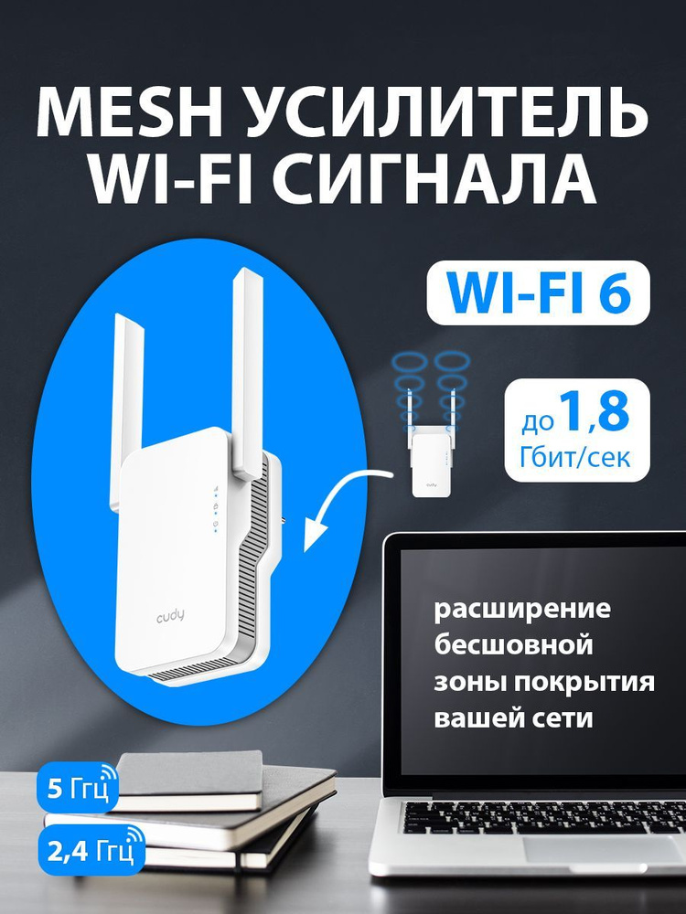 Усилитель Wi-Fi-сигнала Cudy RE1800 - купить по выгодной цене в интернет-магазине OZON (1135842514)