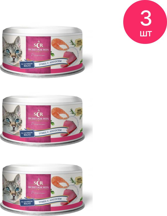 Корм для кошек влажный Secret Premium / Секрет Премиум для взрослых ...