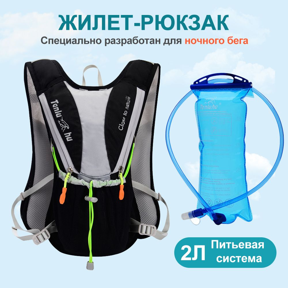 Жилет для бега Tanluhu ЖИЛЕТ-РЮКЗАК черный-серый +2Л Питьевая система ...