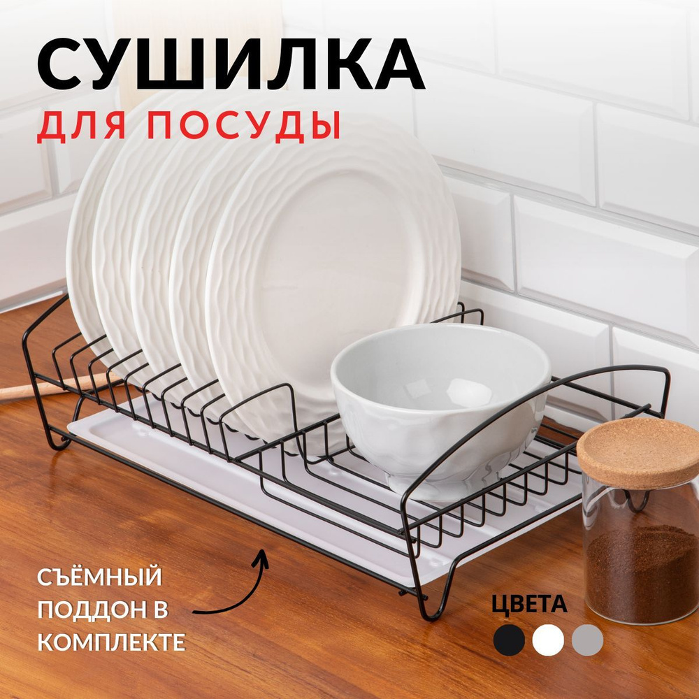 Сушилка для посуды , 38 см х 25 см х 11 см, 1 шт - купить по выгодной ...