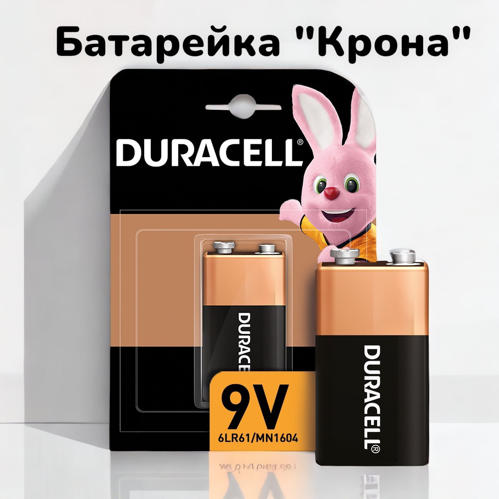 Батарейка Крона (6LR61, 1604A), Щелочной тип, 9 В, 1 шт - купить с доставкой по выгодным ценам в ...