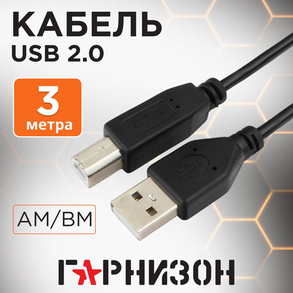Кабель Usb 2 0 Гарнизон Gcc Usb2 Ambm купить по низкой цене в интернет магазине Ozon 992445788