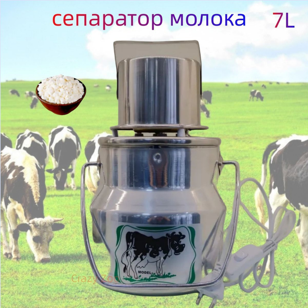 Сепаратор для молока электрический,Маслобойка электрическая для ...