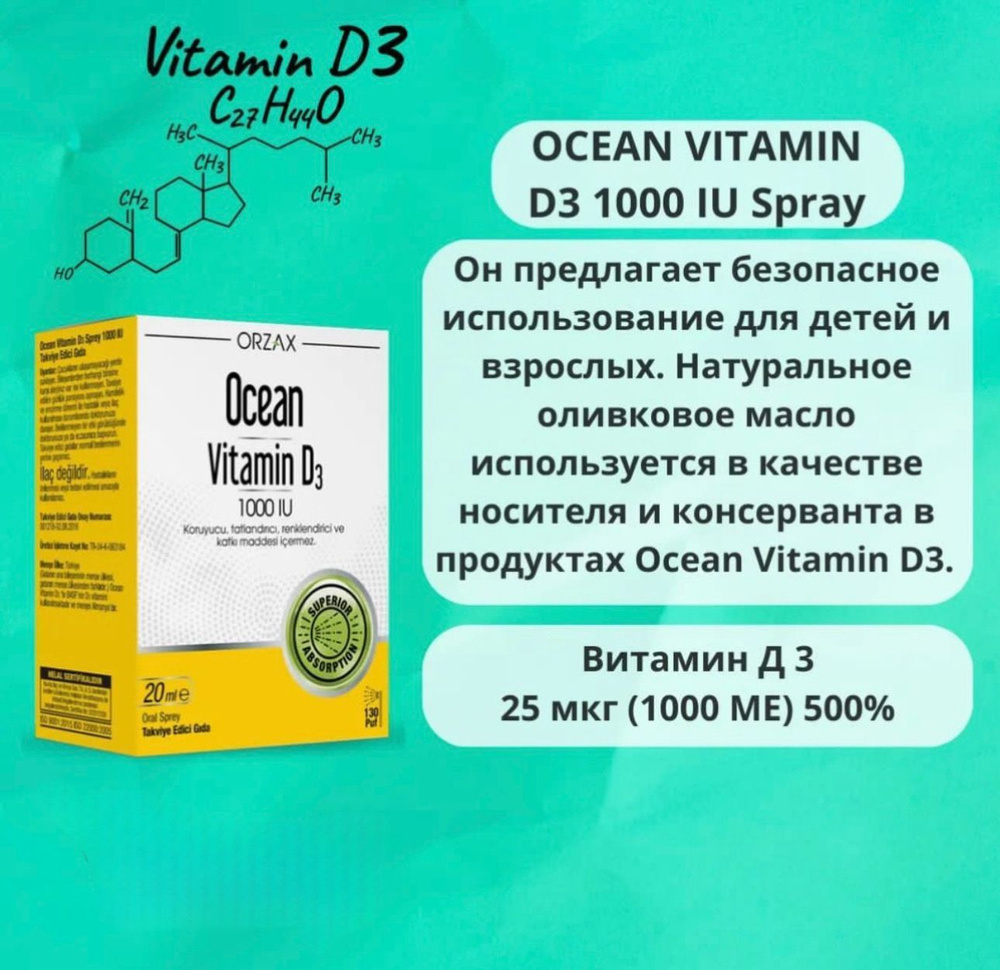 OCEAN VITAMIN D3 1000 IU, Витамин Д3 1000ме спрей 20мл / для детей и ...