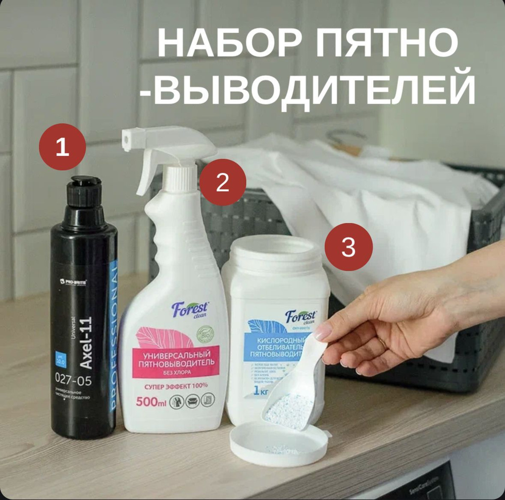 Набор пятновыводителей - купить с доставкой по выгодным ценам в ...