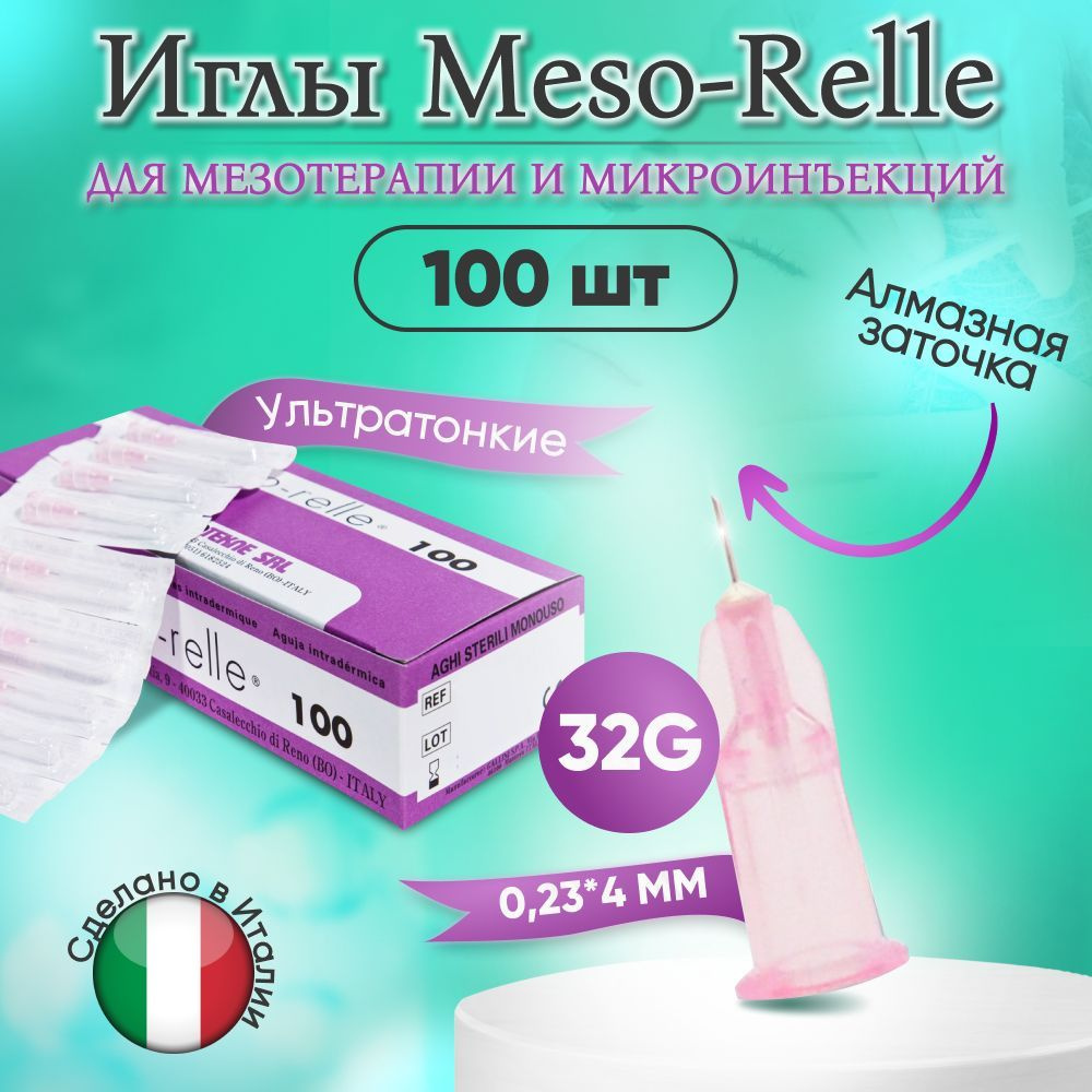 Иглы для мезотерапии 32G 0,23 х 4 мм, 100 шт, Meso-Relle - купить с ...