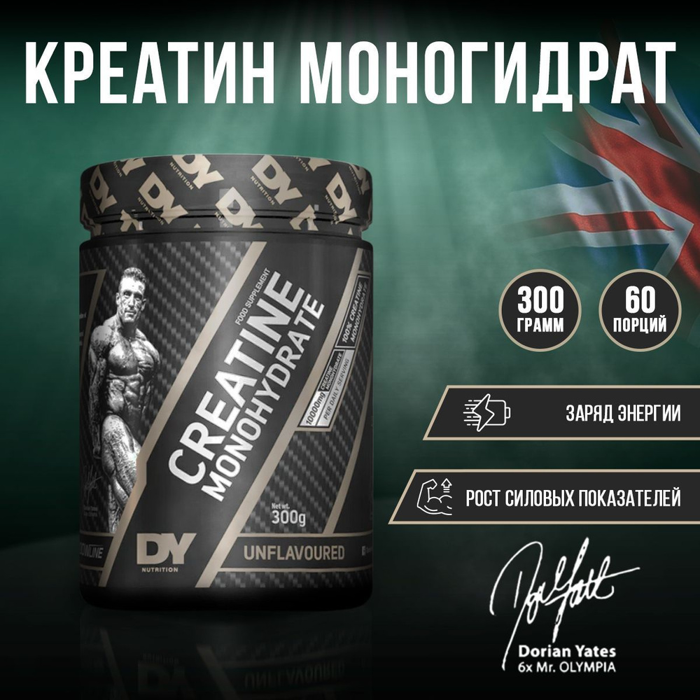 Креатин моногидрат Dorian Yates Nutrition Creatine 300 g, 60 порций ...