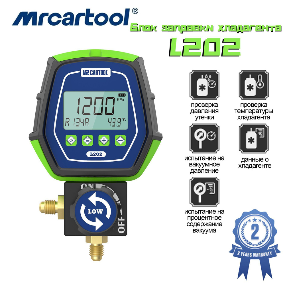 MRCARTOOL L202 Диагностика автомобильных кондиционеров для заправки хладагентами поддерживает 90 ...