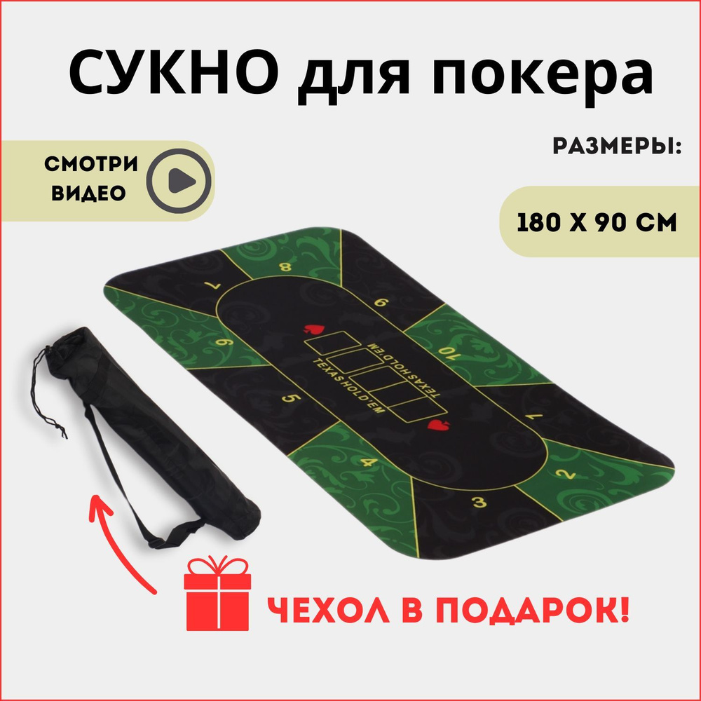 сукно для покера, зелёное 180*90 см. - купить с доставкой по выгодным ...