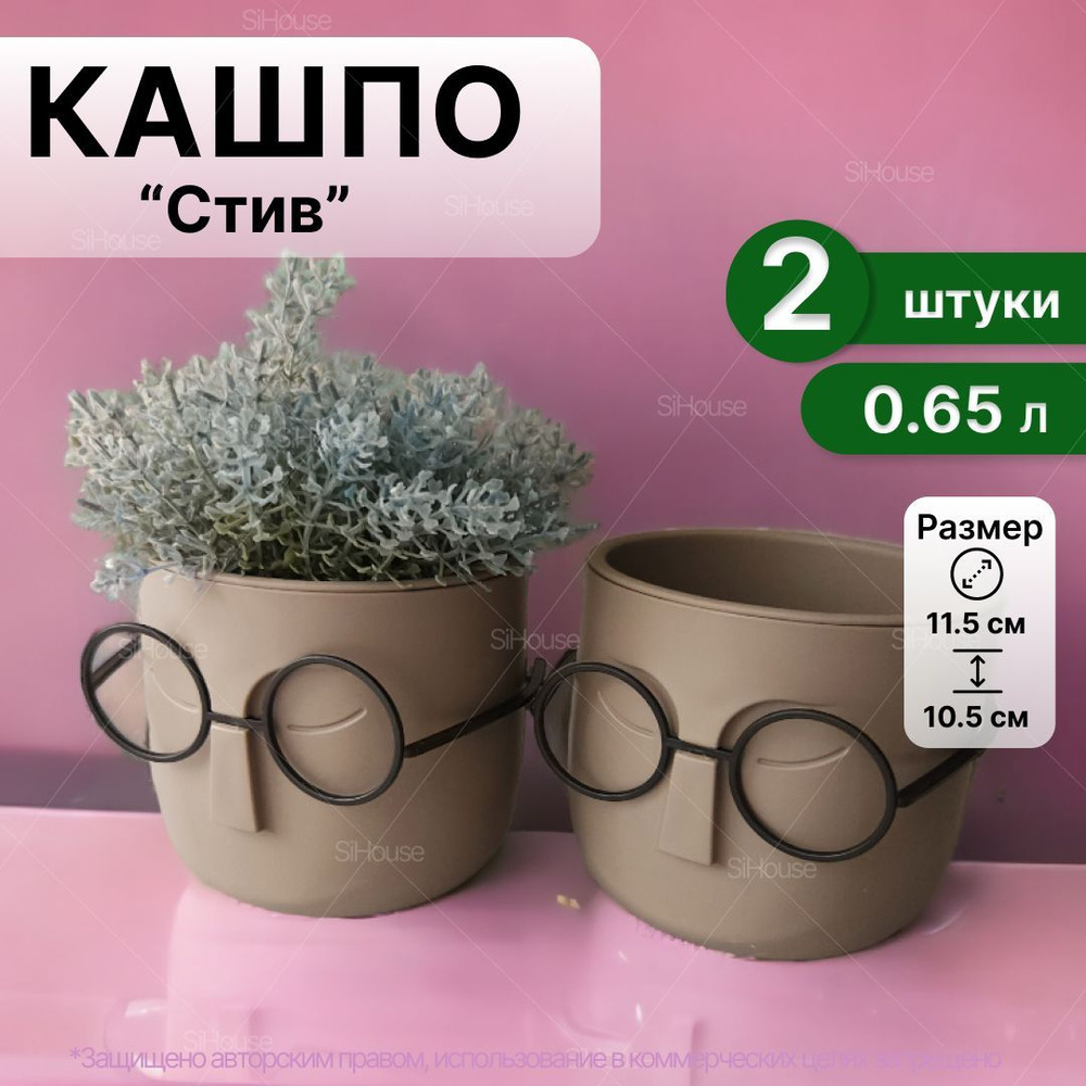 Кашпо для цветов и мелочей 0,65 л Стив D115мм со вставкой французкий ...