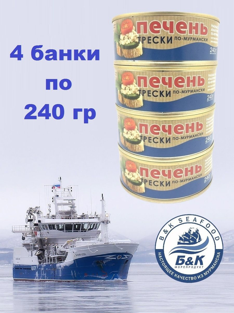 Печень трески по-мурмански, БОСКО-МОРЕПРОДУКТ, 4 X 240 гр - купить с ...