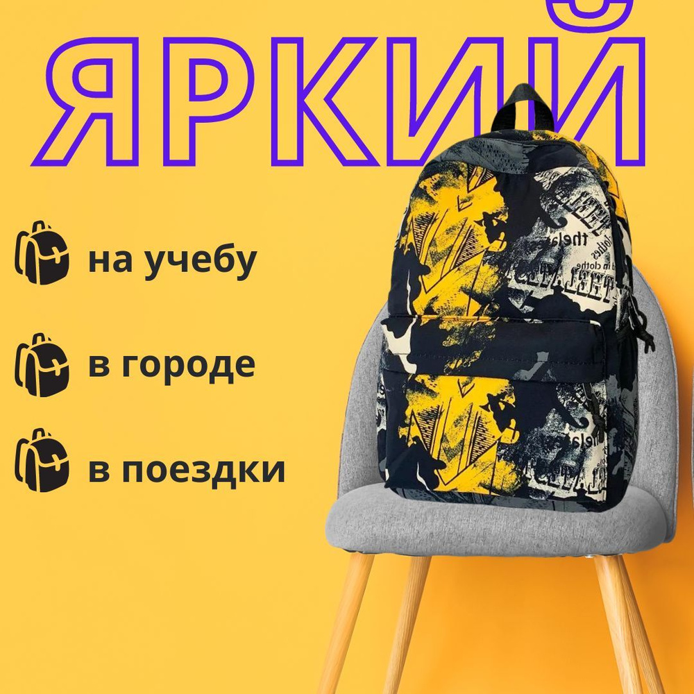 Рюкзак унисекс подростковый / школьный для девочек подростков и для ...